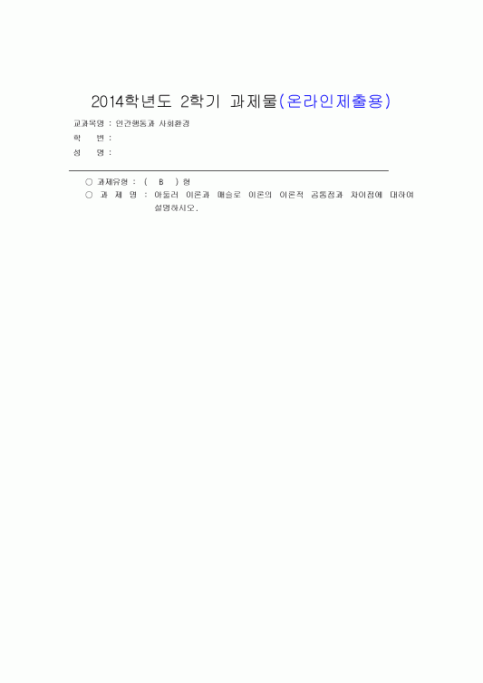 인간행동과 사회환경(30점)
