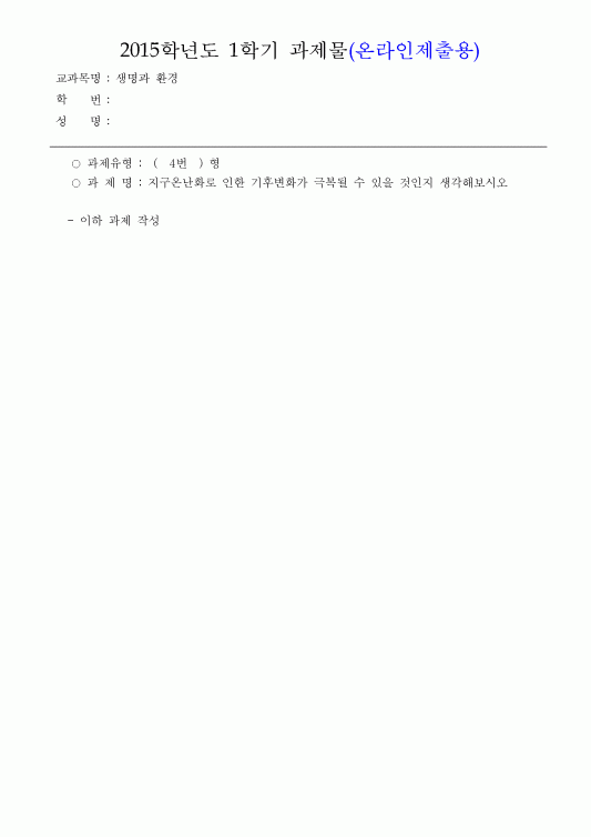 생명과 환경(30점)