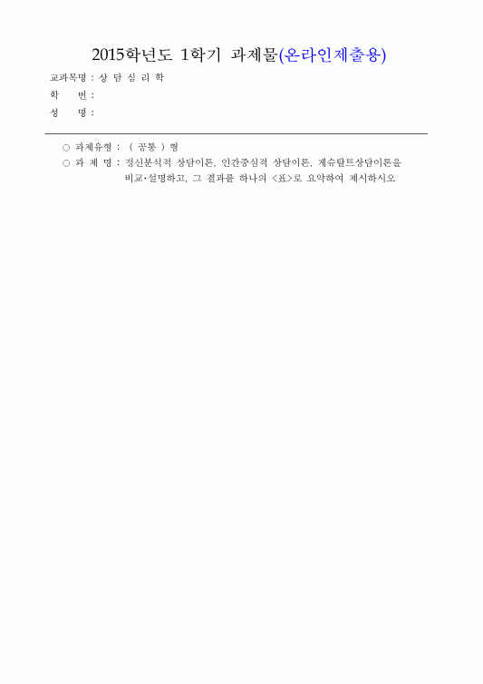 상담이론 인간중심적 상담이론 게슈탈트상담이론을  상담이론 방통대 상담이론 상담이론