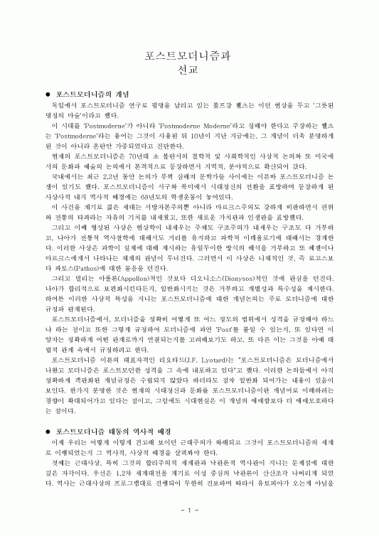 포스트모더니즘과 선교