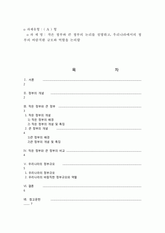 한국정부론 과제