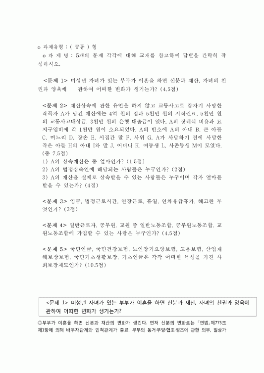 생활법률 과제