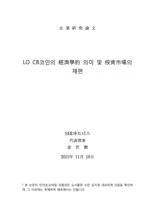 LO CB코인의 사회경제적 지위 및 투자시장 재편