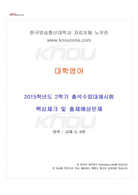 2015년 2학기 대학영어 출석대체시험 핵심체크