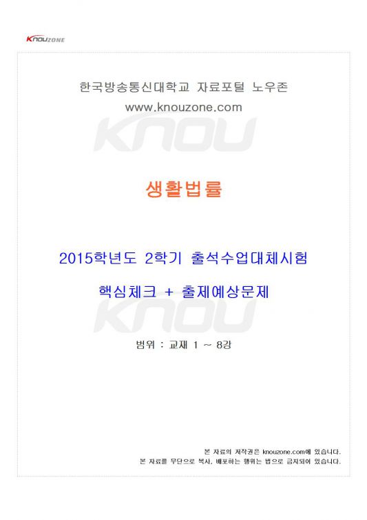 2015년 2학기 생활법률 출석대체시험 핵심체크