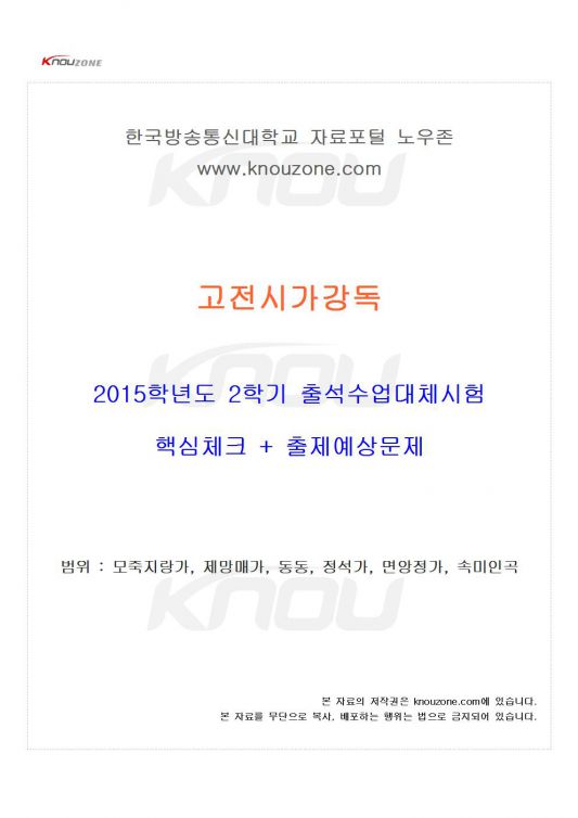 2015년 2학기 고전시가강독 출석대체시험 핵심체크