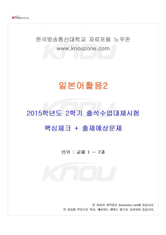 2015년 2학기 일본어활용2 출석대체시험 핵심체크