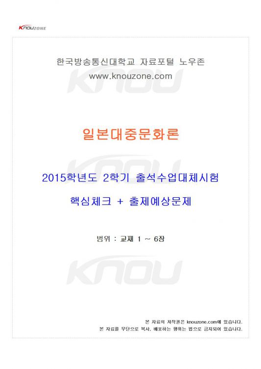 2015년 2학기 일본대중문화론 출석대체시험 핵심체크