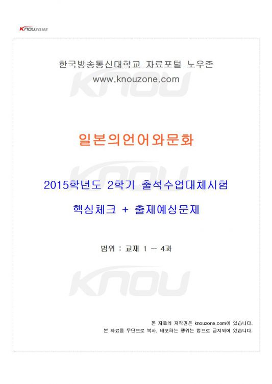 2015년 2학기 일본의언어와문화 출석대체시험 핵심체크