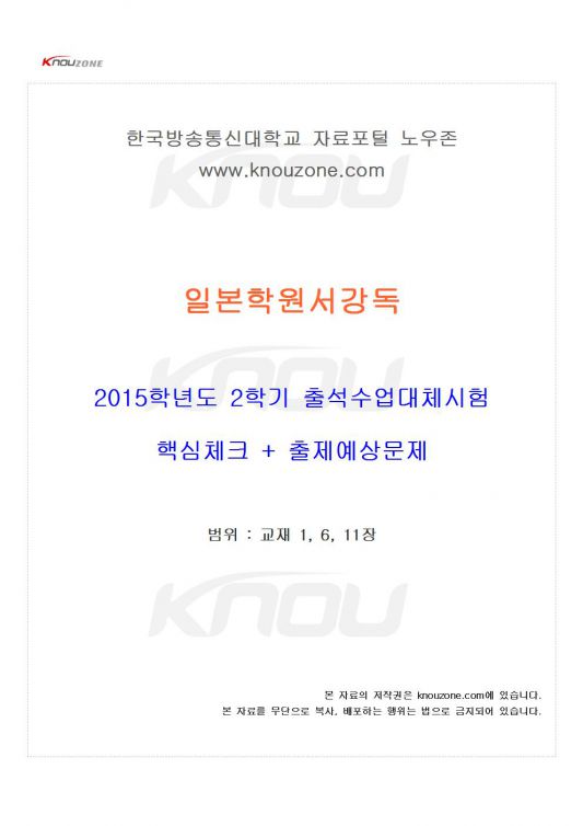 2015년 2학기 일본학원서강독 출석대체시험 핵심체크