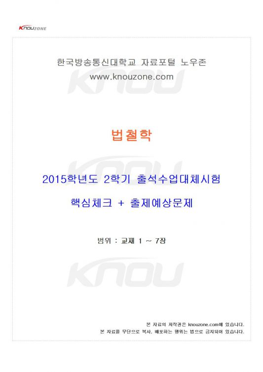 2015년 2학기 법철학 출석대체시험 핵심체크