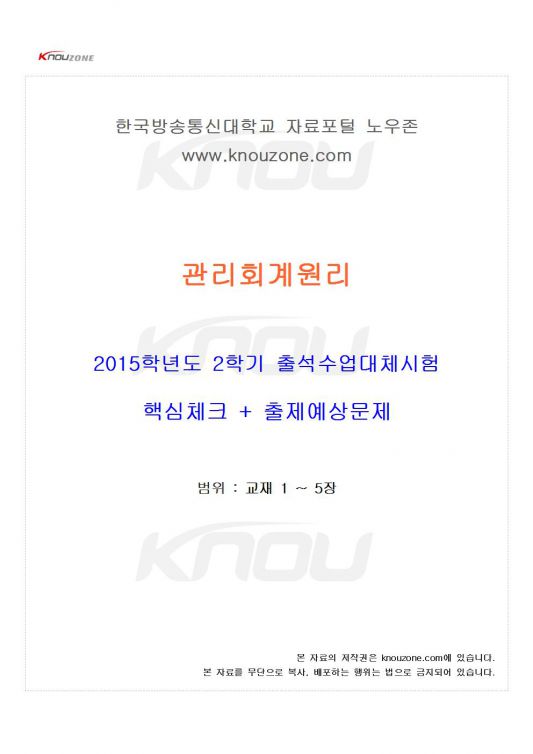 2015년 2학기 관리회계원리 출석대체시험 핵심체크