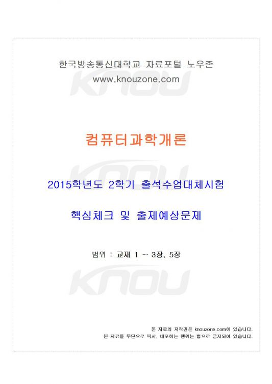 2015년 2학기 컴퓨터과학개론 출석대체시험 핵심체크