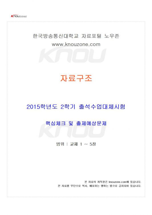 2015년 2학기 자료구조 출석대체시험 핵심체크