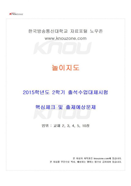 2015년 2학기 놀이지도 출석대체시험 핵심체크