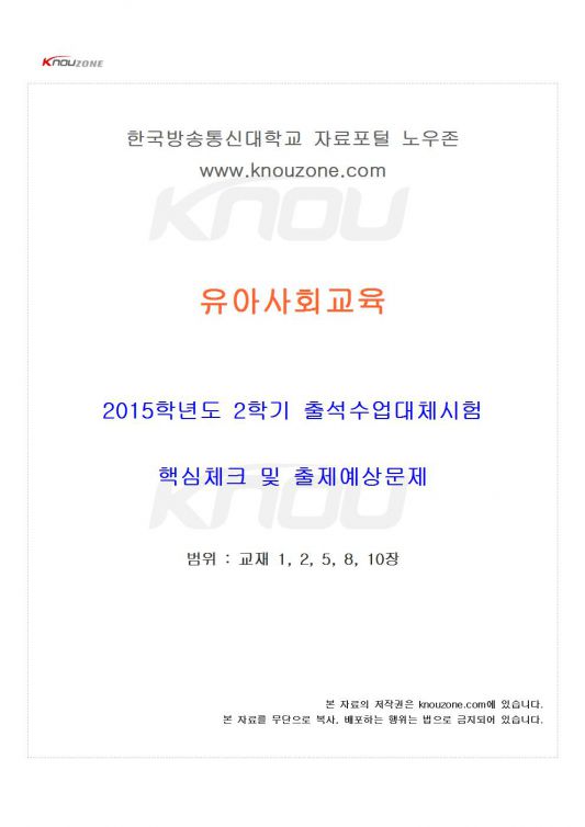 2015년 2학기 유아사회교육 출석대체시험 핵심체크