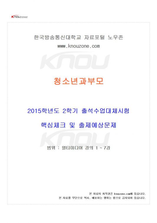 2015년 2학기 청소년과부모 출석대체시험 핵심체크
