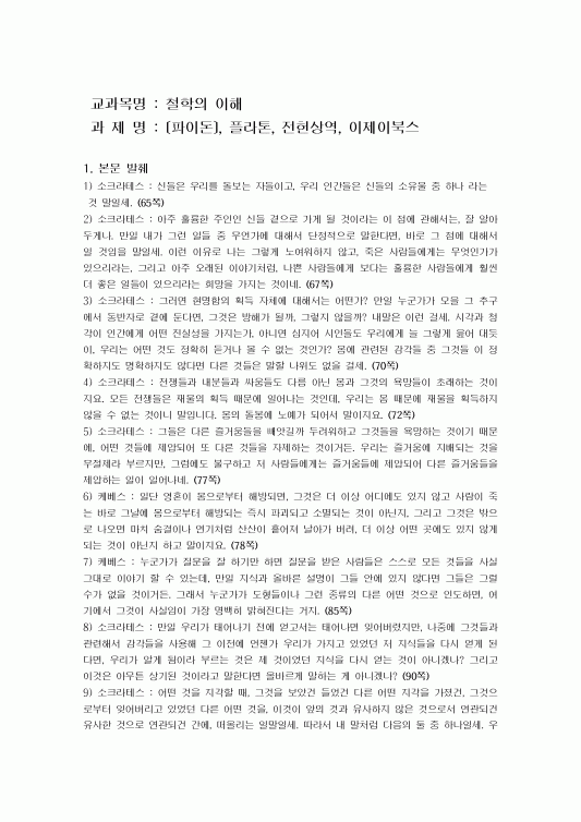 [전학과] 철학의이해