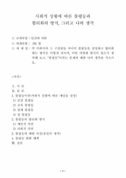 방송통신대 인간과사회 과제물