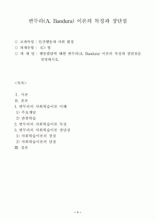 방송통신대 인간행동과사회환경 과제물