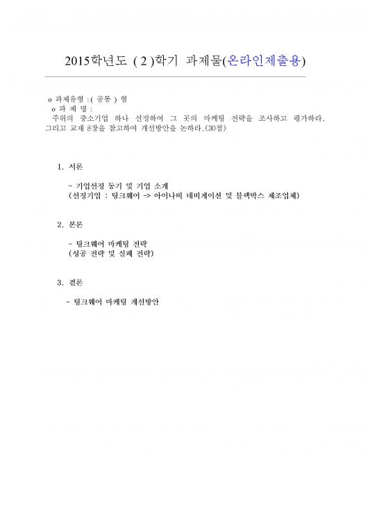 중소기업경영론 만점 레포트