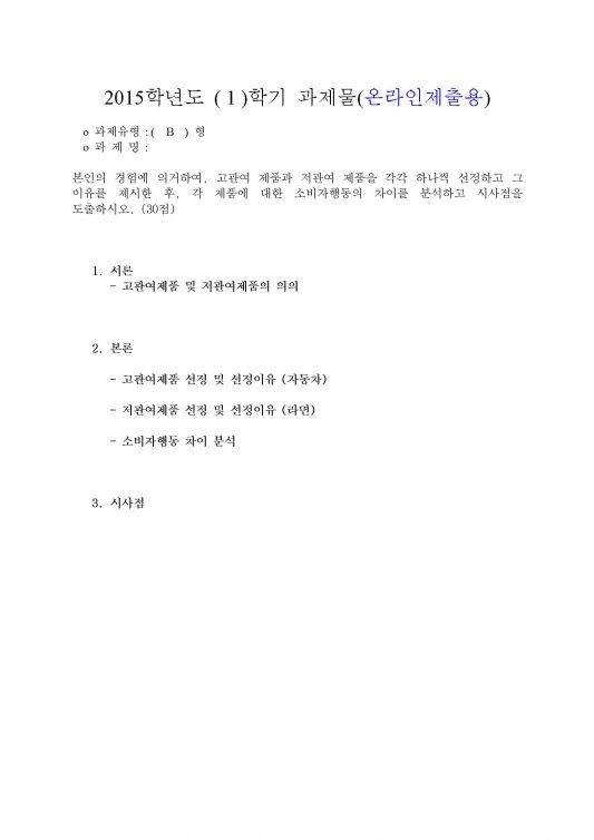 소비자행동론 만점 레포트