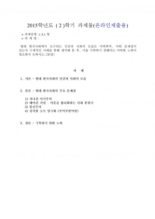 인간과사회 만점 레포트