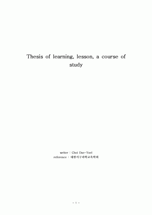 Thesis of learning, lesson, a course of study