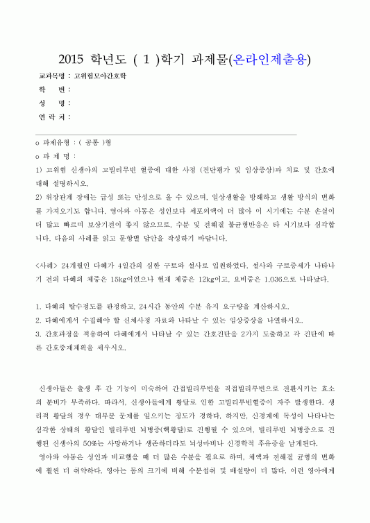 방통대 3학년 1학기 고위험모아간호학 위장관계 장애