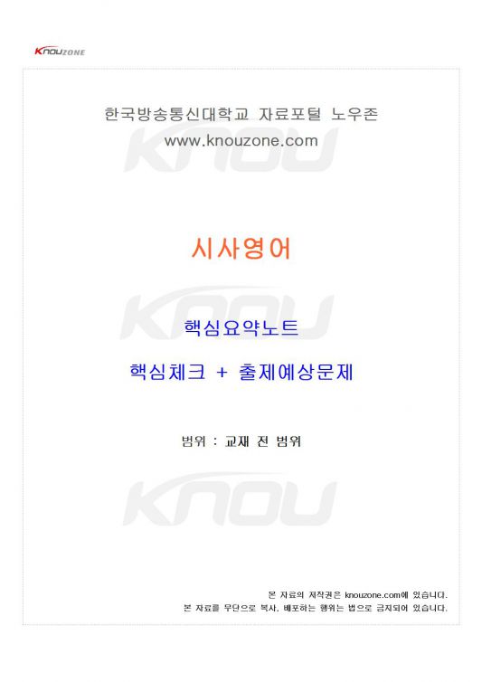 2016년 1학기 시사영어 교재전범위 핵심요약노트