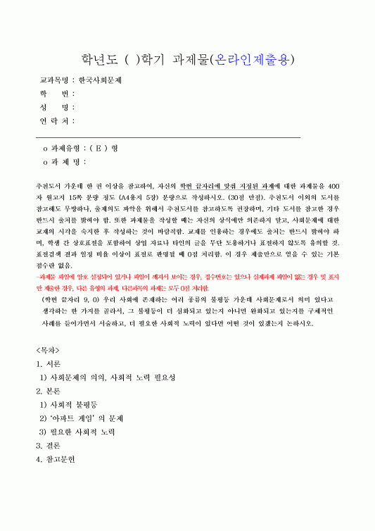 한국사회문제 방송대 해피캠퍼스