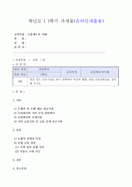 금융제도의이해 방송대 해피캠퍼스