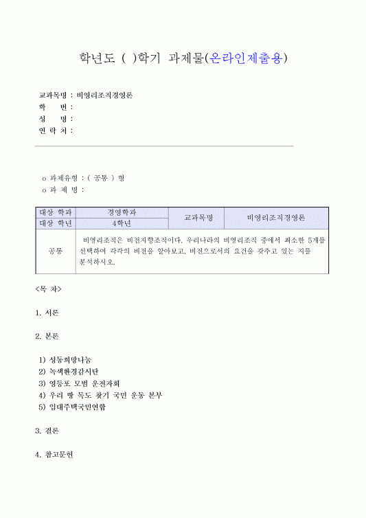 비영리조직경영론 방송대 해피캠퍼스