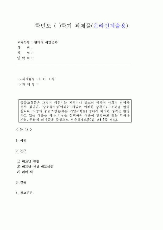 현대의서양문화 방송대 해피캠퍼스