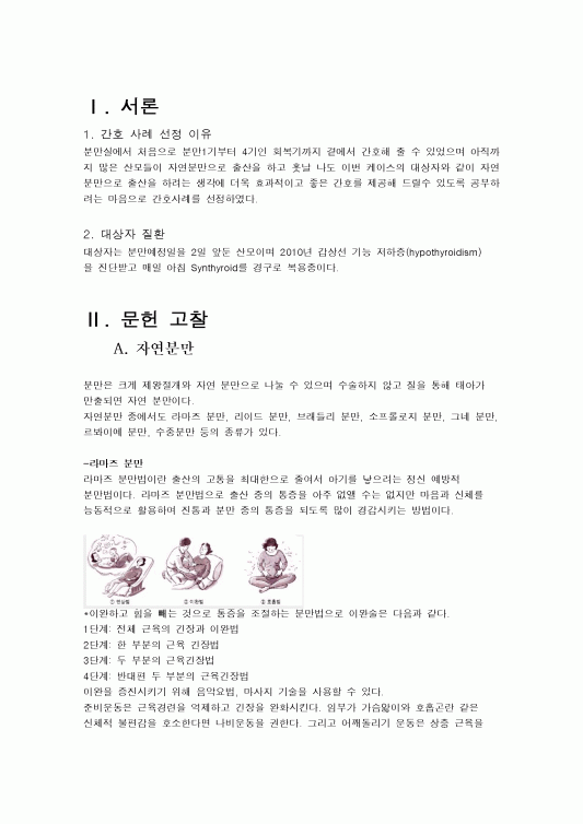 모성간호학실습 분만실 CASE STUDY