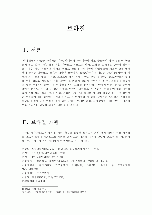 브라질 개관 레포트 자료