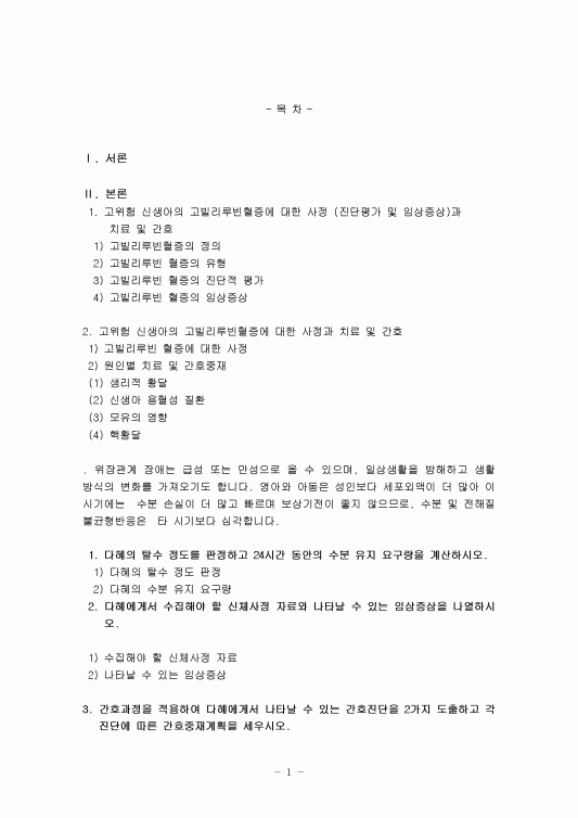 [논문] 고위험모아간호학