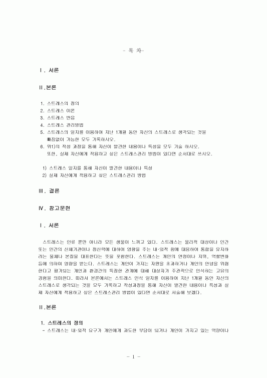 정신간호학 과제