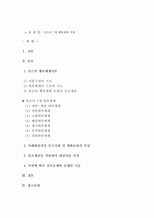 간호이론 레포트