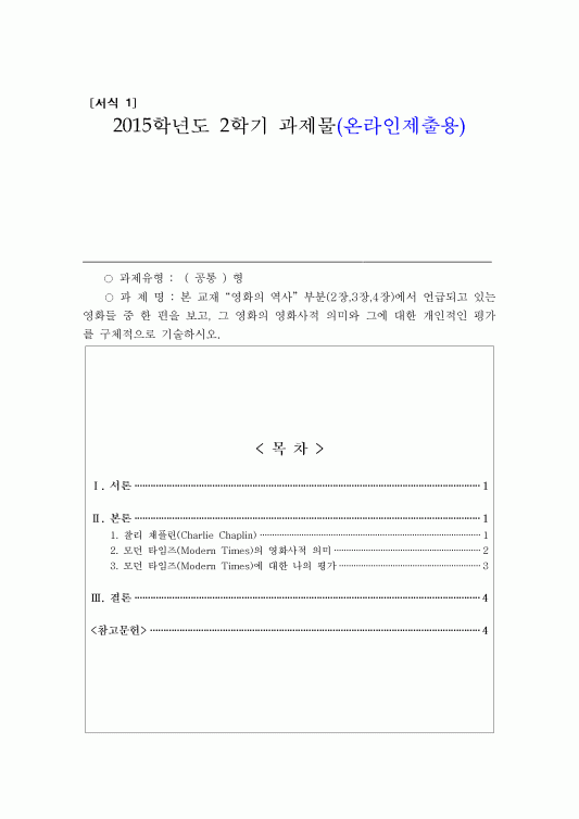 교재에서 언급되고 있는 영화들 중 한 편을 보고, 그 영화의 영화사적 의미와 그에 대한 개인적인 평가를 구체적으로 기술하시오