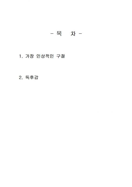 2016년 1학기 동서양고전의이해 중간시험과제물 C형(향연)