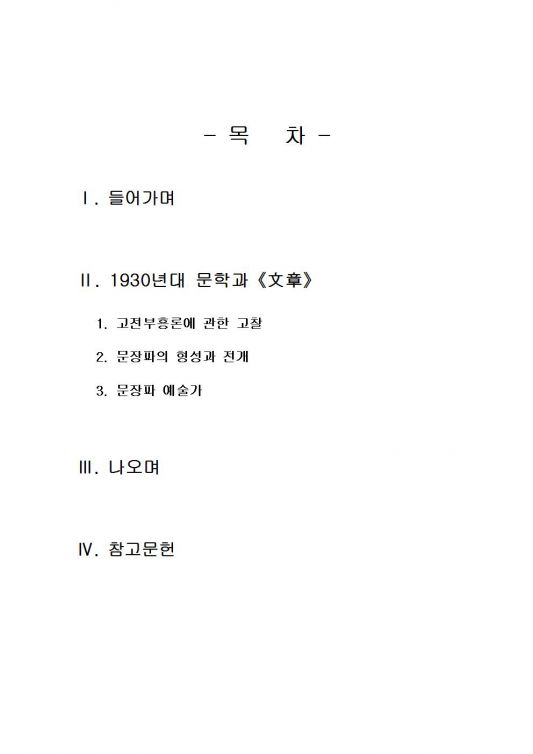 2016년 1학기 문화통합론과북한문학 중간시험과제물 공통(고전의가치,문장파예술가,정지용)