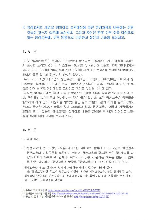 2016년 1학기 평생교육방법론 중간시험과제물 공통(평생교육, 페다고지와 엔드라고지)