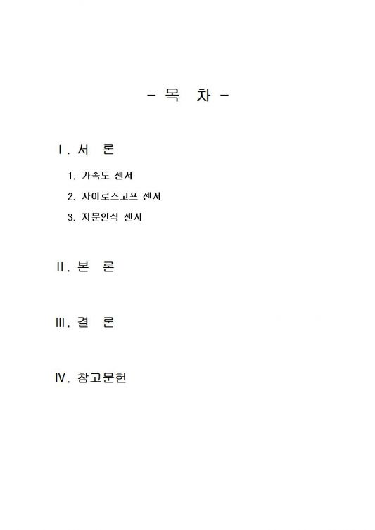 2016년 1학기 유비쿼터스컴퓨팅개론 중간시험과제물 공통(스마트폰센서, IOT 서비스)