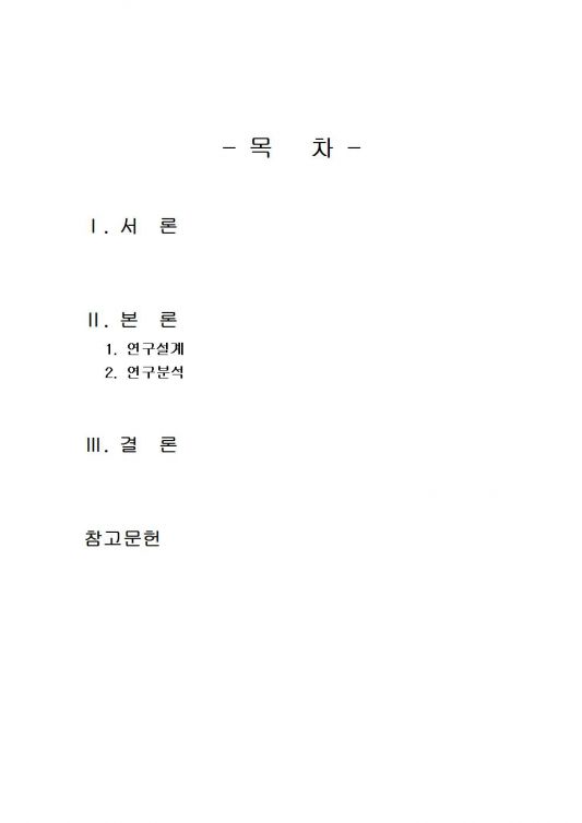 2016년 1학기 사회조사방법론 중간시험과제물 C형(청소년 스마트폰 이용실태와 문제점연구)