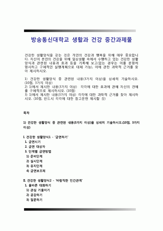 생활과건강)건강한 생활양식을 갖는 것은 개인의 건강과 행복을 위해 매우 중요합니다. 자신이 본인의 건강을 위해 일상생활 속에서 수행하고 있는 건강한 생활양식과 관련된 내용과 효과 등을 기록해 보고(없는 경