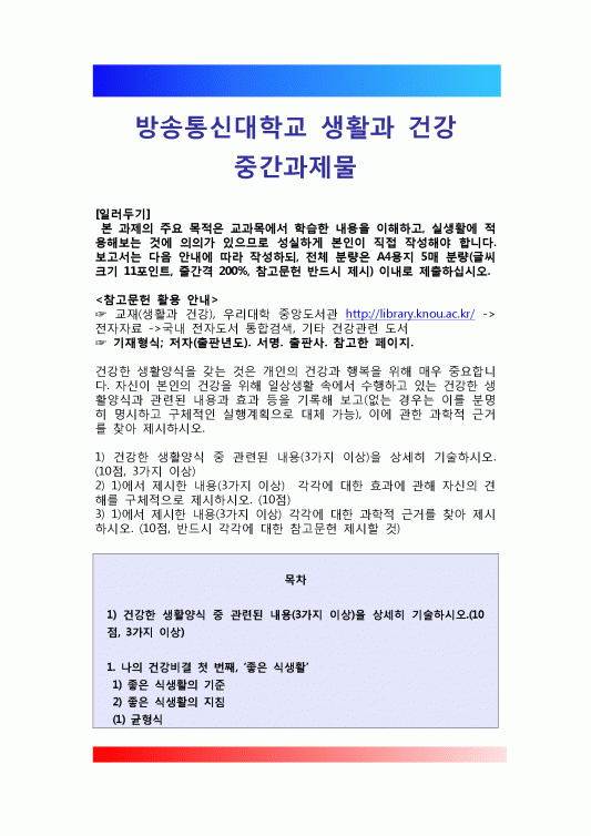 건강한 생활양식을 갖는 것은 개인의 건강과 행복을 위해 매우 중요합니다. 자신이 본인의 건강을 위해 일상생활 속에서 수행하고 있는 건강한 생활양식과 관련된 내용과 효과 등을 기록해 보고(없는 경우는 이를 분