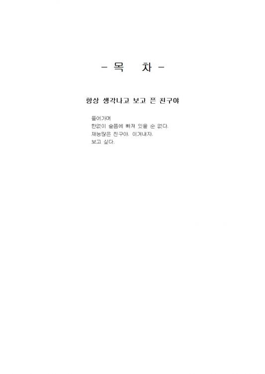 2016년 1학기 글쓰기 중간시험과제물 공통(2) (친구와 자신의 과거를 추억하는 편지글)