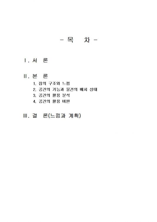 2016년 1학기 글쓰기 중간시험과제물 공통(1) (자신이 거쳐하는 공간을 상세히 관찰)