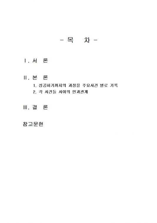 2016년 1학기 서사문학의이해와창작 중간시험과제물 공통(성공하기까지의 과정 기록)